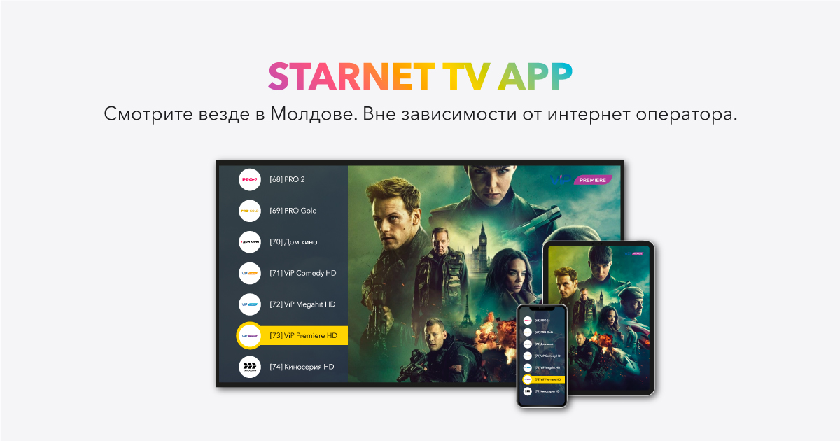Установите приложение StarNet TV и смотрите по всей стране - StarNet